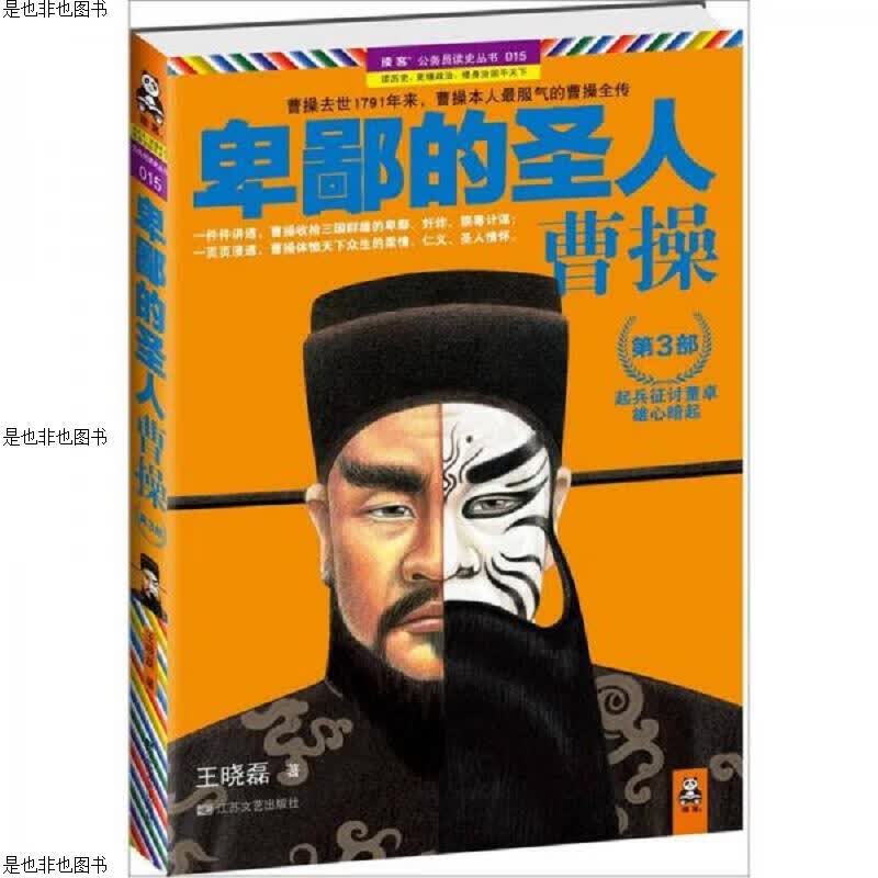 卑鄙的圣人：曹操.1-10.合售详细书名见图