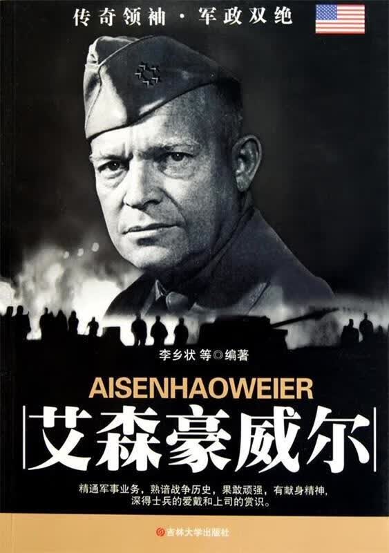 艾森豪威尔