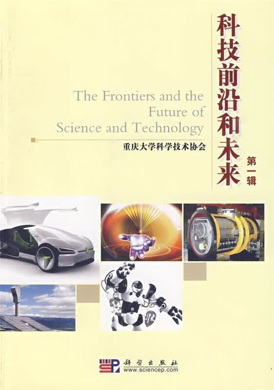 科技前沿与未来