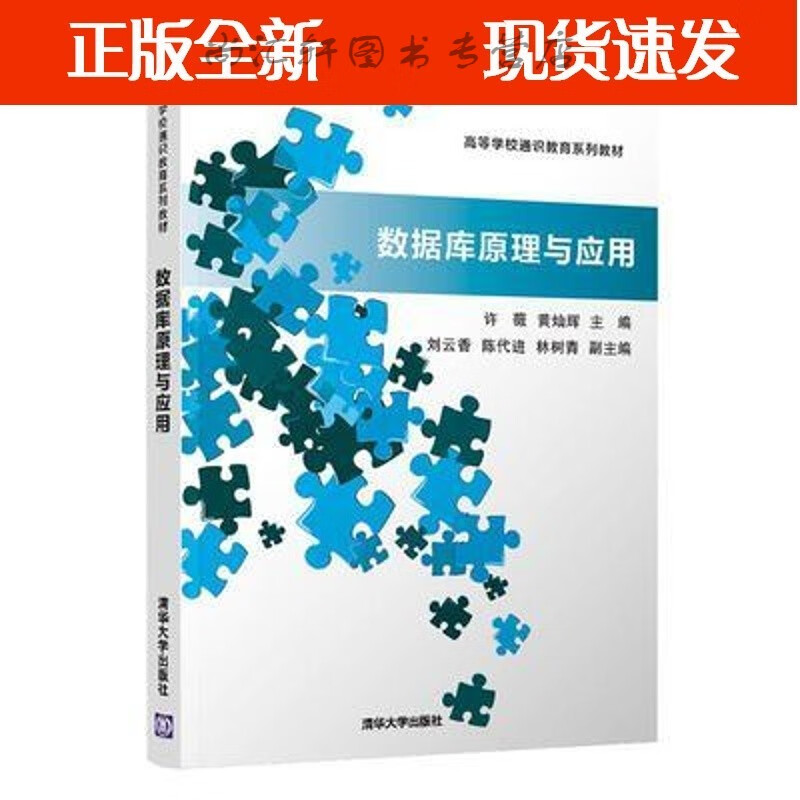 数据库原理与应用