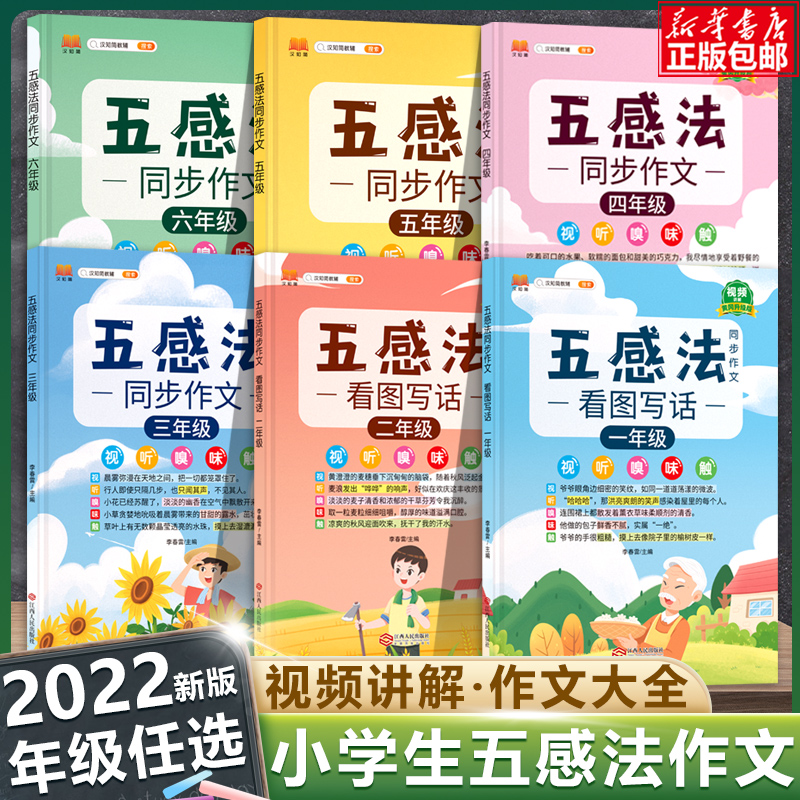 五感法同步作文一二三年级四五六年级看图写话阅读理解训练小学生作文素材大全 小学二年级 五感法看图写话