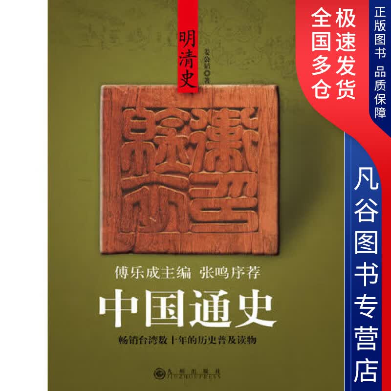 【书】中国通史 明清史