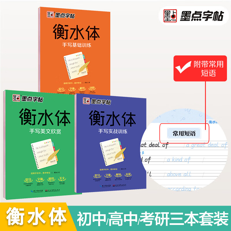 衡水体英语字帖高考满分作文英文单词词汇语文楷书高中背文言文古诗文64篇72篇修上册下册同步练字本手写 [3本]英语手写基础训练+实战 高中通用