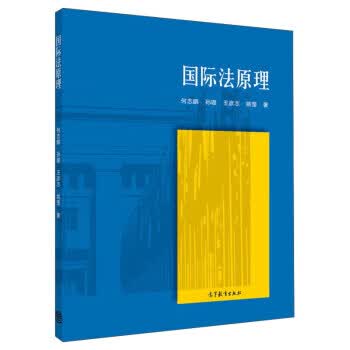 国际法原理