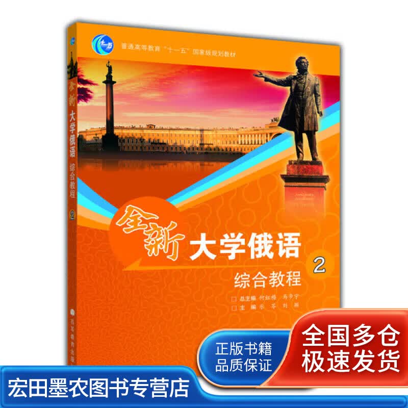 大学俄语综合教程2【好书】