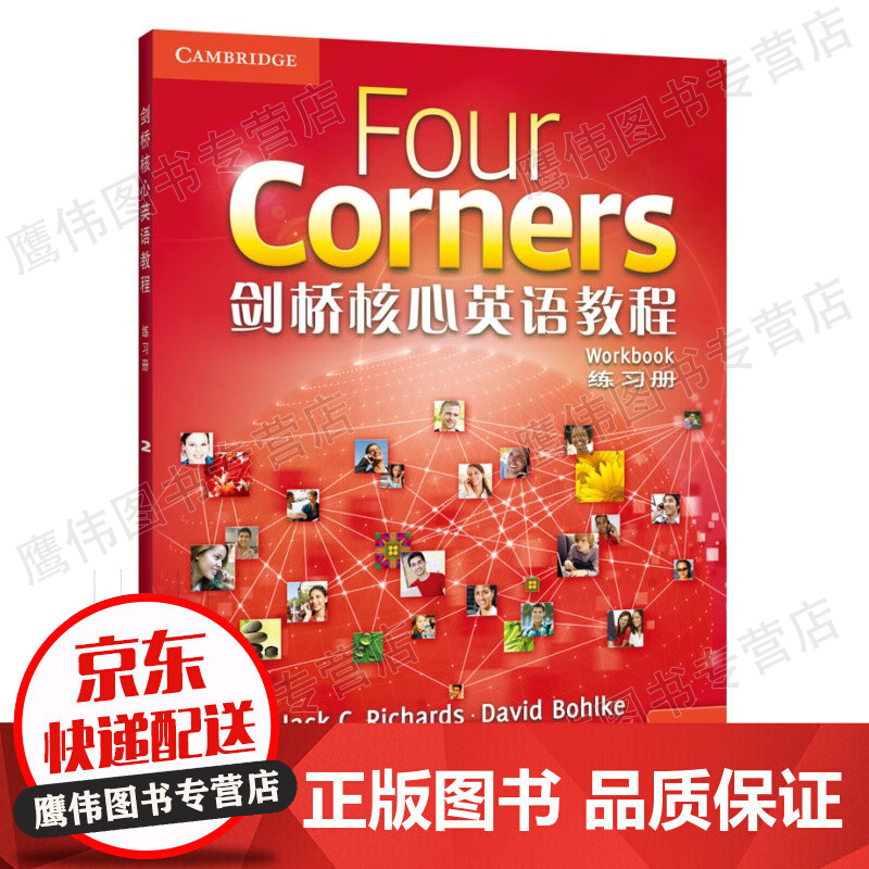 剑桥核心英语教程2练习册