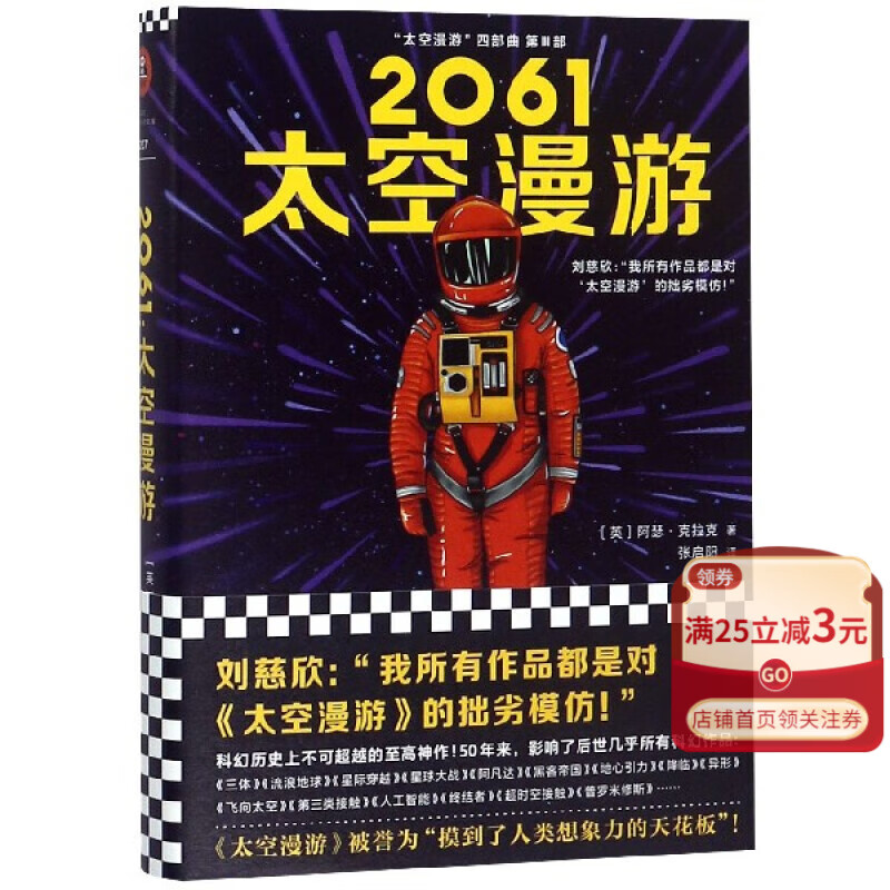 【官方】2061太空漫游(精)/太空漫游四部曲 读客图书