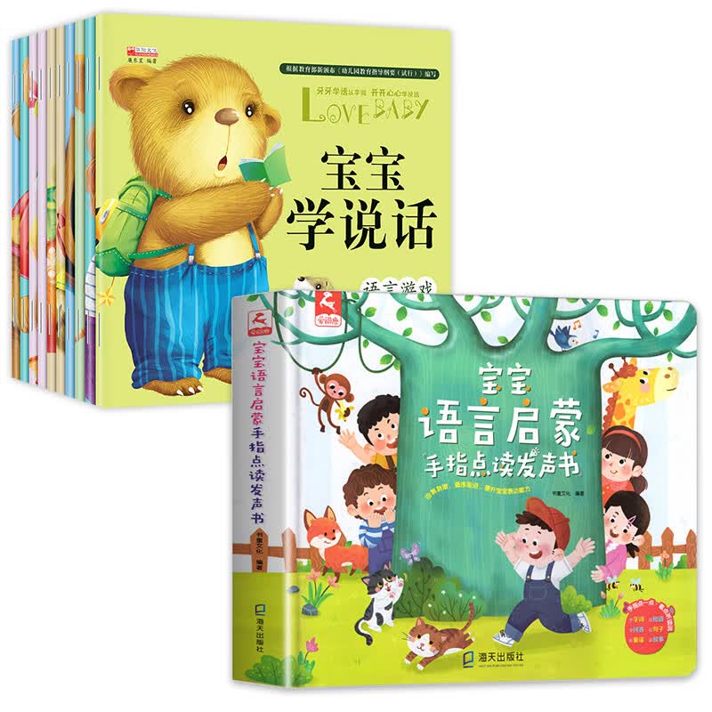 宝宝学说话0-3岁绘本语言表达书本儿童早教1一2岁到3岁书籍一岁宝宝益智图书睡前故事书两岁故事书 [全11册]宝宝学说话绘本+语言