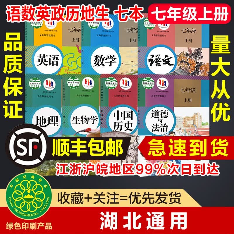【湖北通用】2023初中7七年级上册人教版语文数学英语政治历史地理生物全套7七本教材教科书初一1