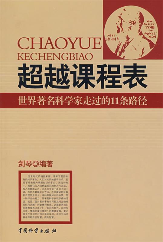 课程表 剑琴编著【书】