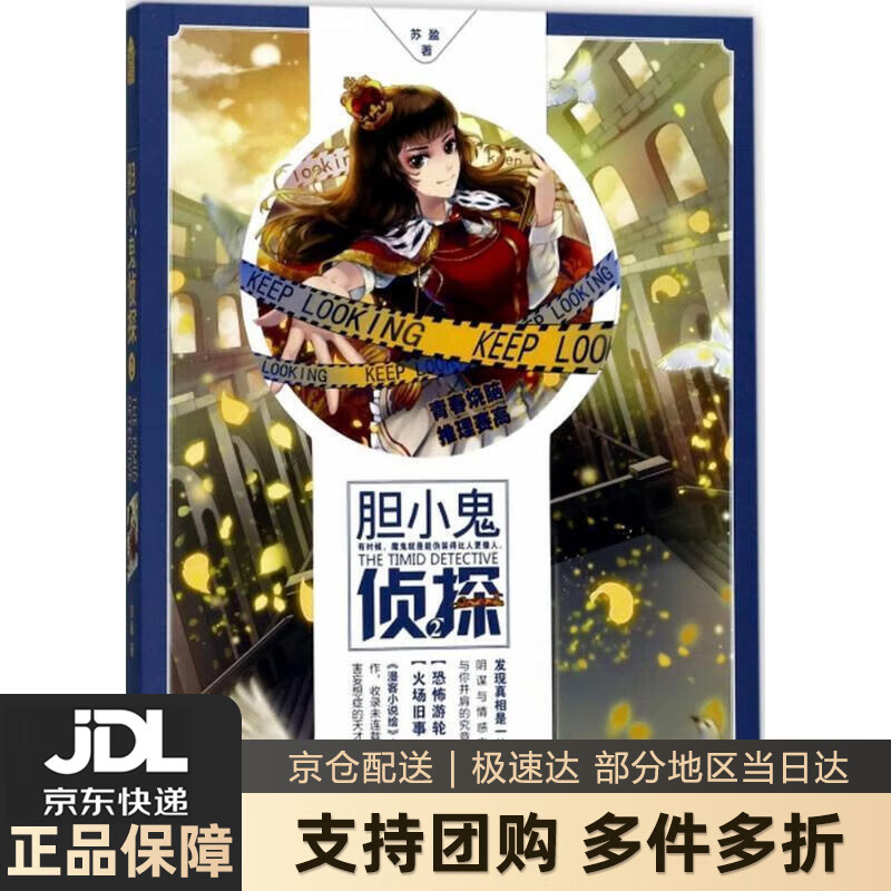 【 送货上门】胆小鬼侦探2