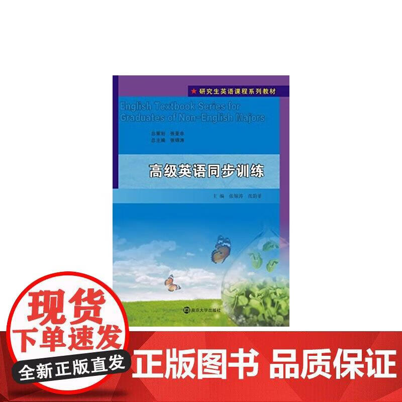 研究生英语课程系列教材英语同步训练