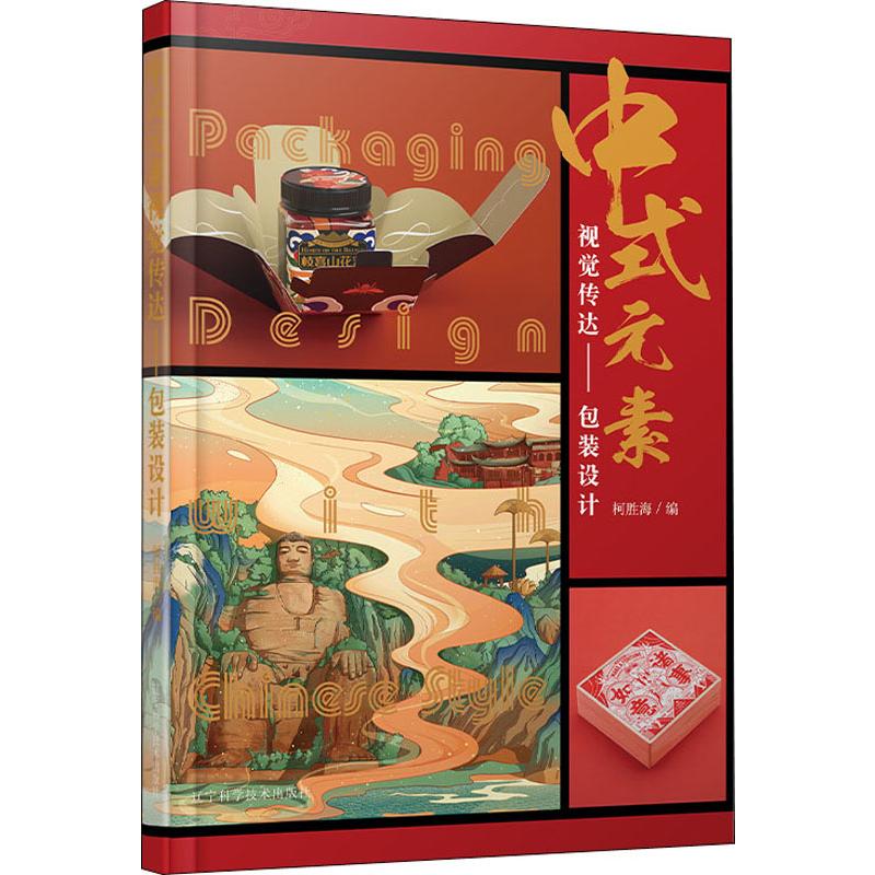 中式元素视觉传达 包装设计