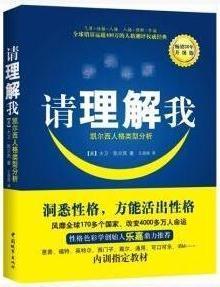 请理解我：凯尔西人格类型分析,大卫·凯尔西著，王甜甜译,中国城市出版社,9787507423594