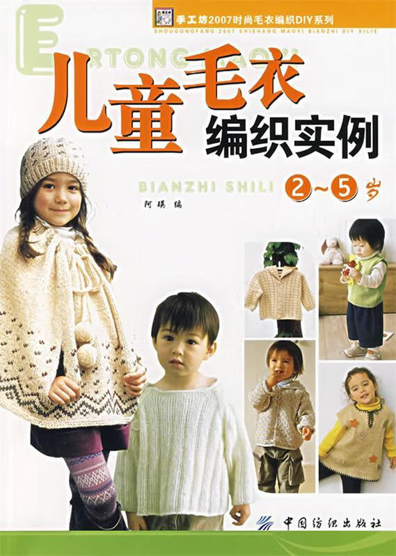 儿童毛衣编织实例【好书，下单速发】