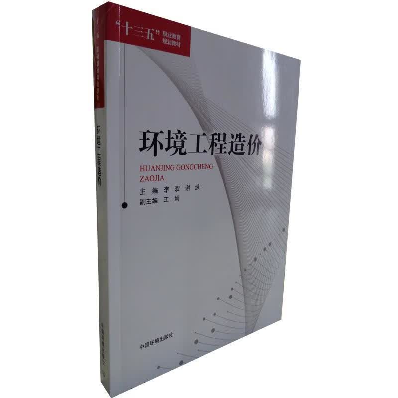 环境工程造价