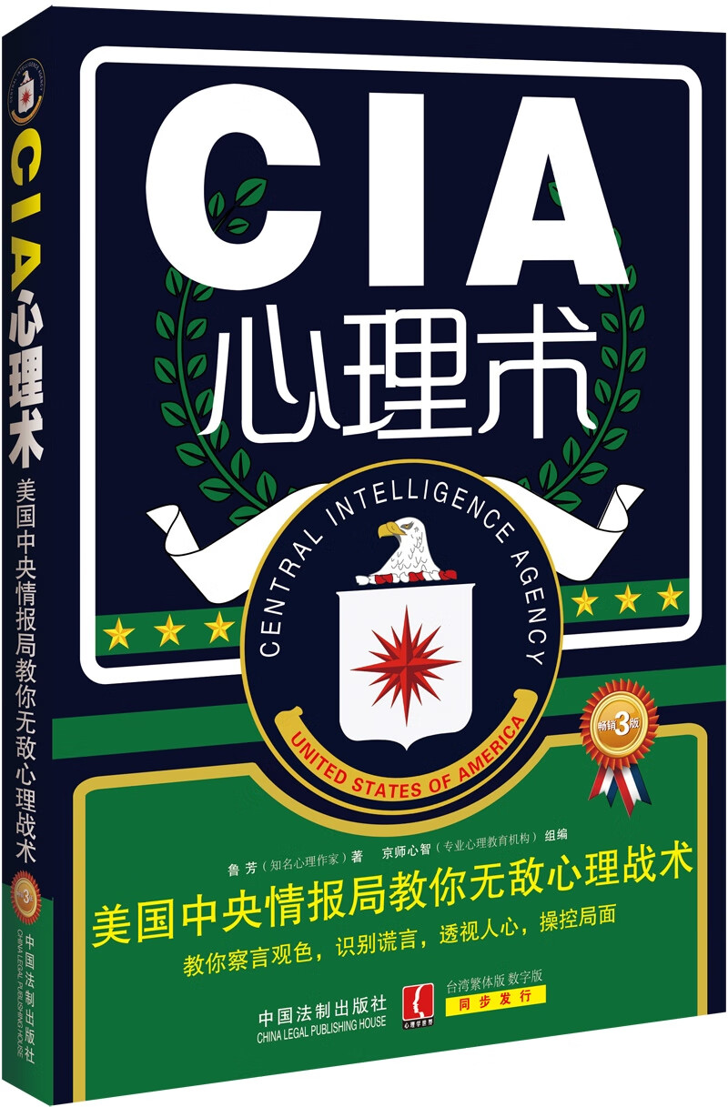 CIA心理术 鲁芳著【书】