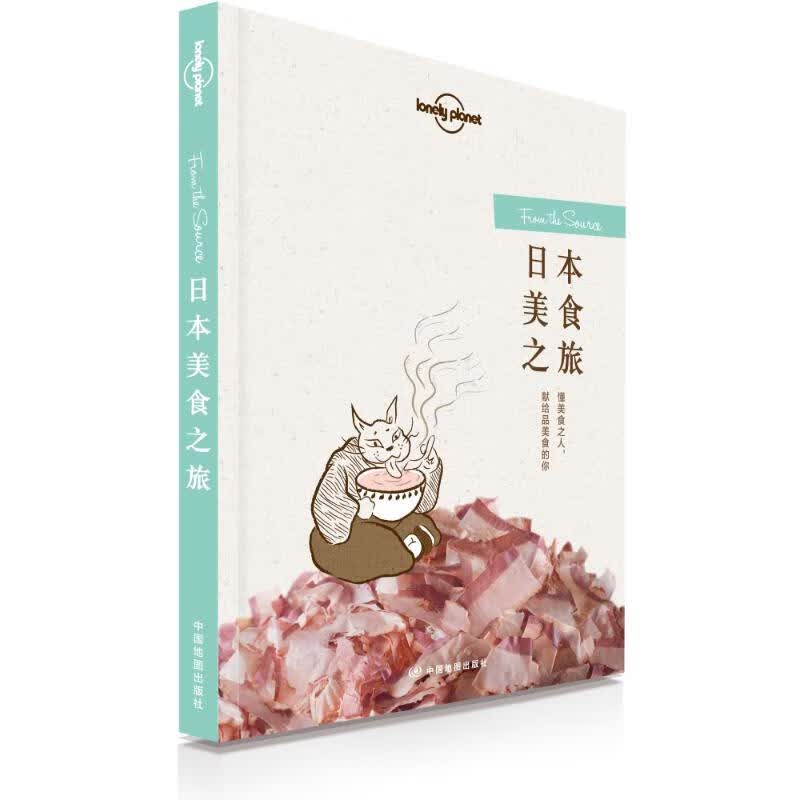 日本美食之旅/孤独星球LONELYPLANET旅行读物系列 全新 速发