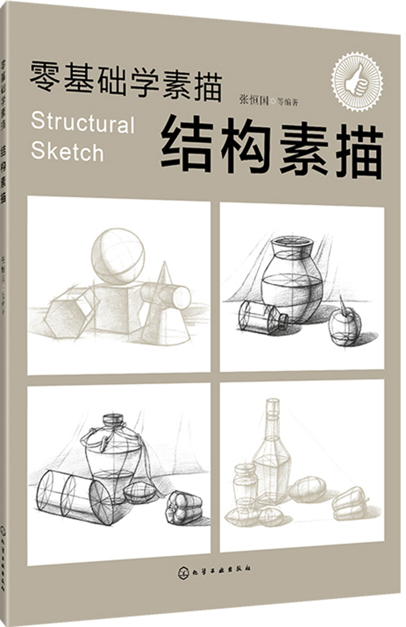 零基础学素描——结构素描