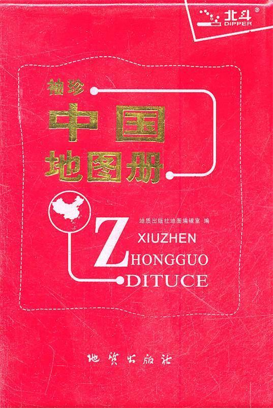 袖珍中国地图册