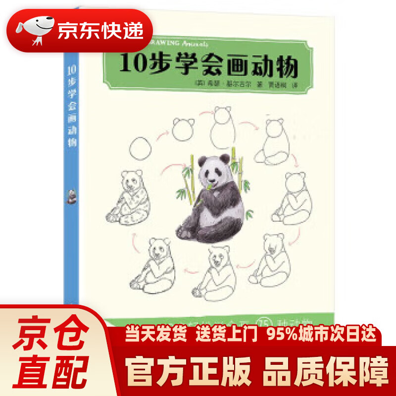 【新华】10步学会画动物