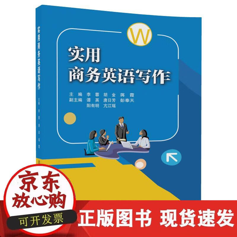 【现货】实用商务英语写作