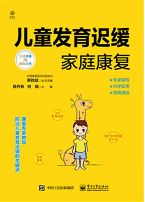 儿童发育迟缓家庭康复