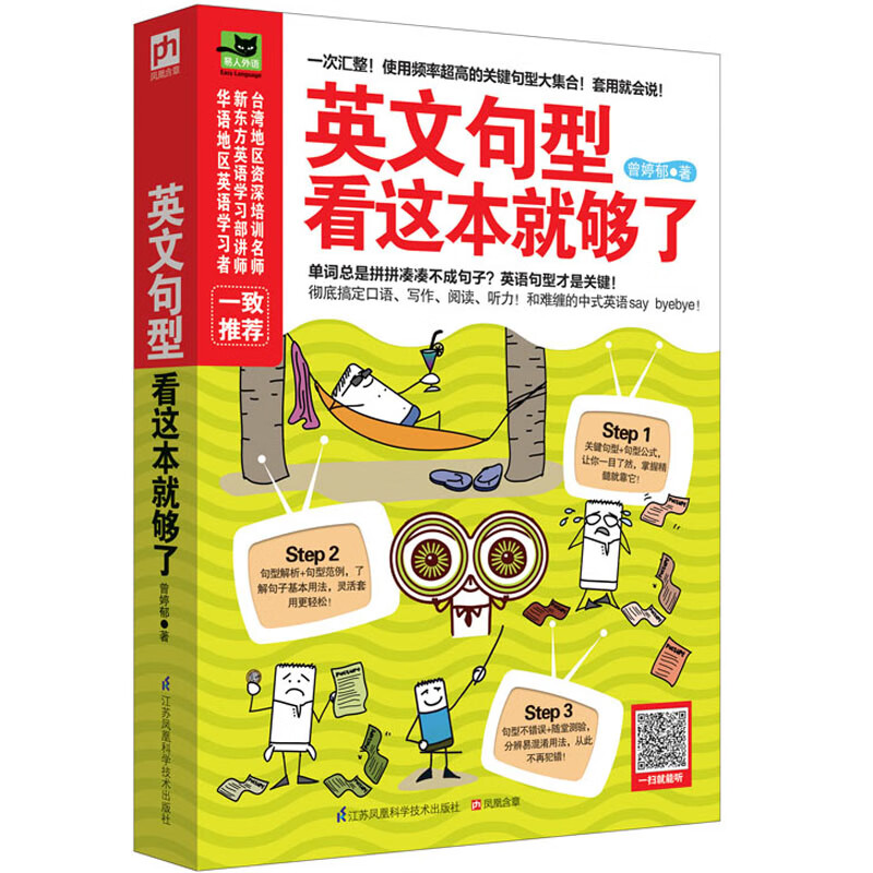 英文句型看这本就够了