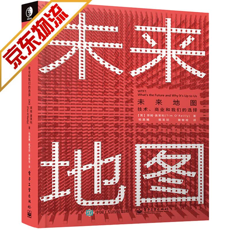 【系列自选】IT人文互联网书籍 未来地图 : 技术、商业和我们的选择