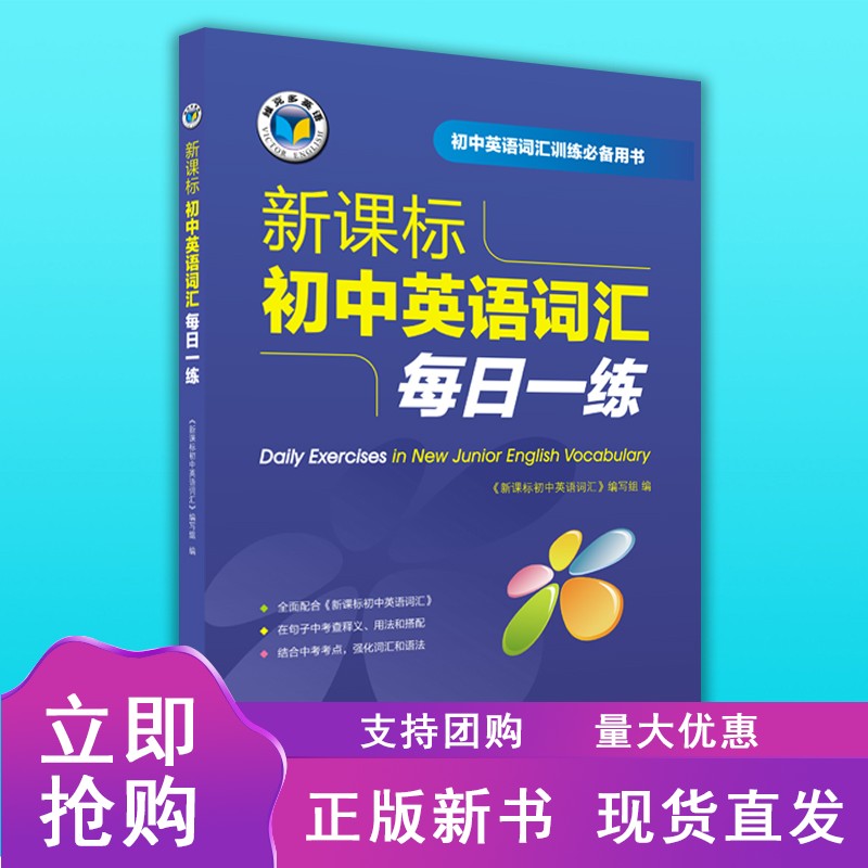20版 新 初中英语词汇每日一练 英语