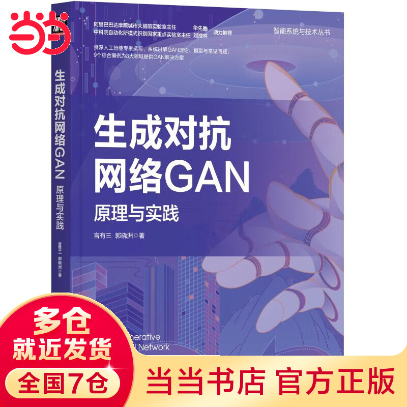 生成对抗网络GAN：原理与实践
