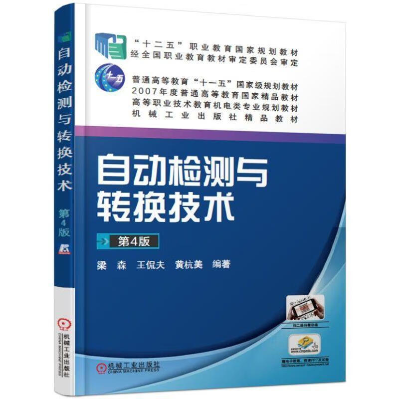 自动检测与转换技术(版)