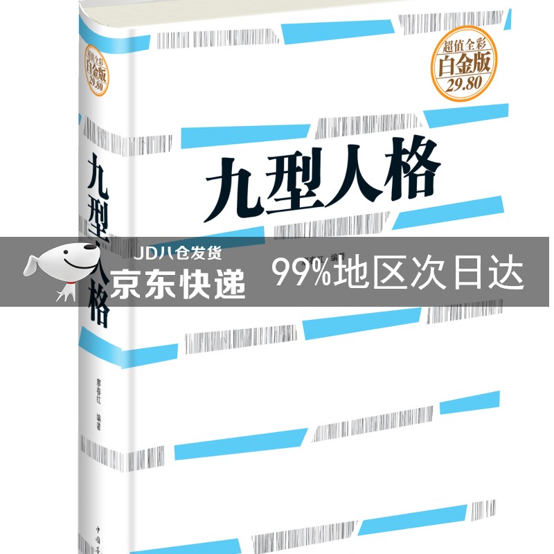 九型人格