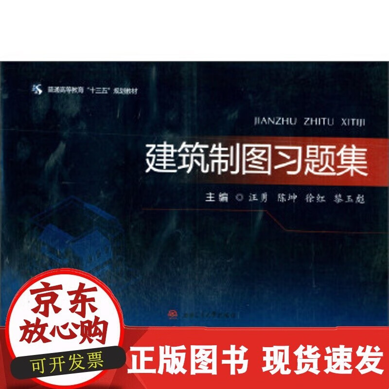 建筑制图习题集C
