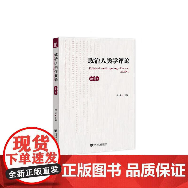 政治人类学评论（1辑）