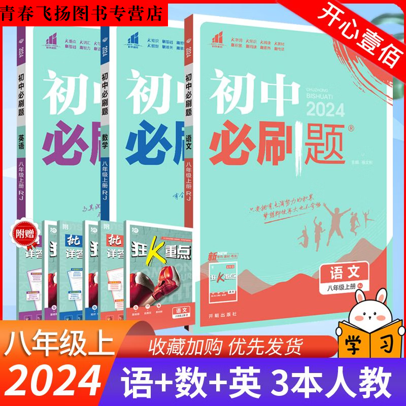 必刷题2024七八上下册数学文人教版同步练习册 八年级上册 数学沪科版