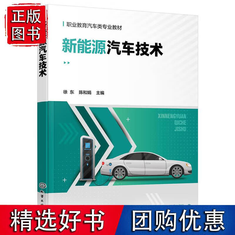 新能源汽车技术（徐东）