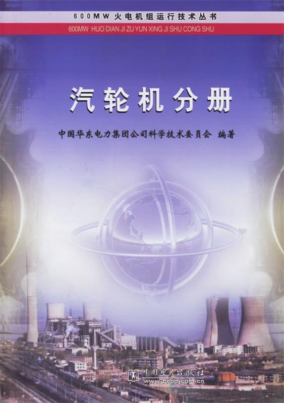 汽轮机分册