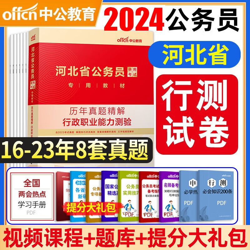 河北省公务员考试2022省考河北行测申论教材历年真题试卷全套河北公务员省考2022年公考选调生河北省 河北公务员 【行测历年真题试卷+答题卡】
