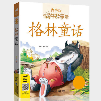 格林童话全集彩色有声注音版小学生一二三年级课外阅读经典书目福建少年儿童幼儿绘本蜗牛小书坊故 格林童话