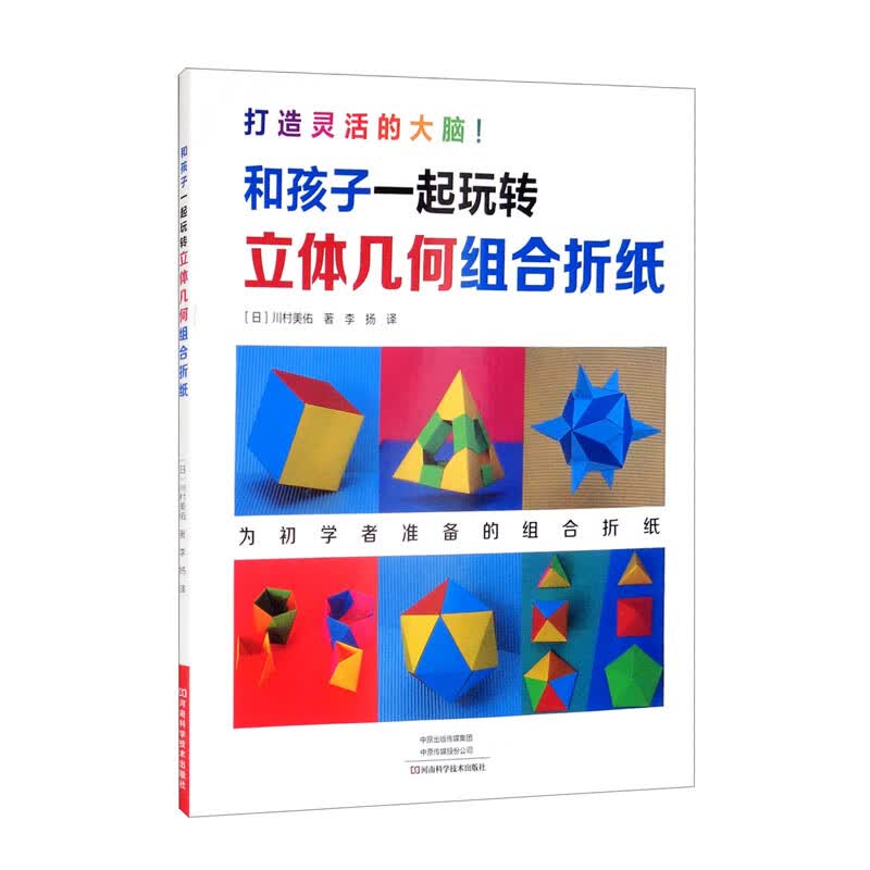 【Q】和孩子一起玩转立体几何组合折纸9787572502668