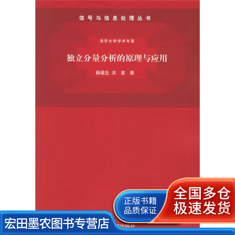 独立分量分析的原理与应用【好书】