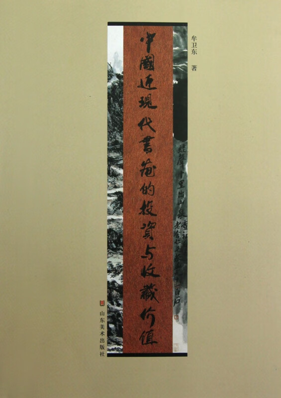 中国近现代书画的投资与收藏价值