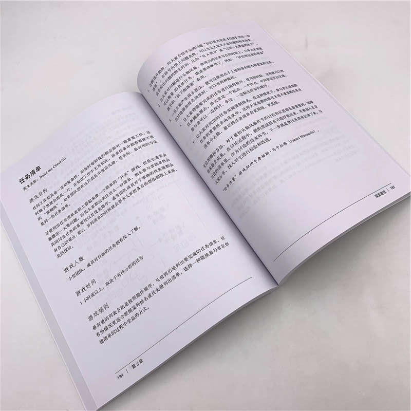 游戏风暴:硅谷创新思维引导手册
