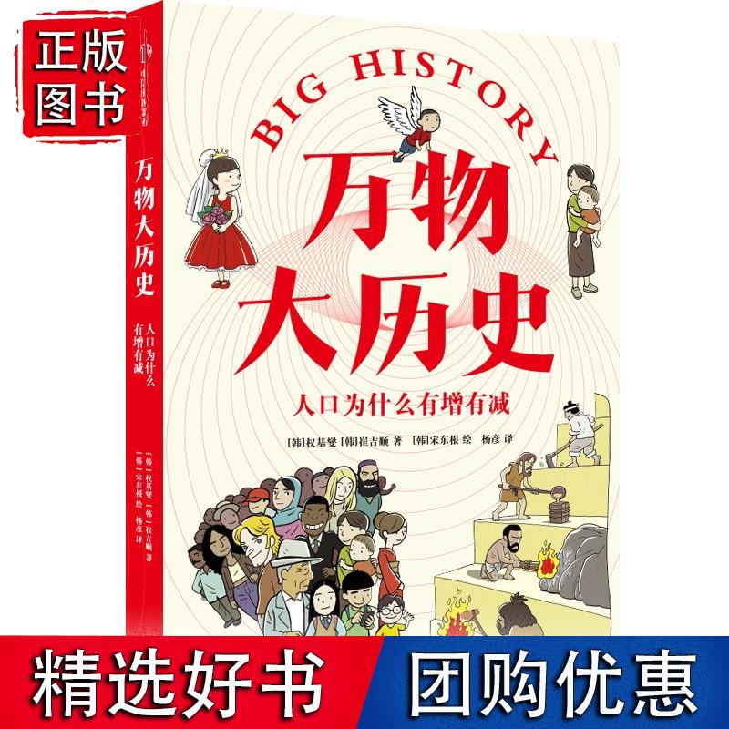 万物大历史·人口为什么有增有减