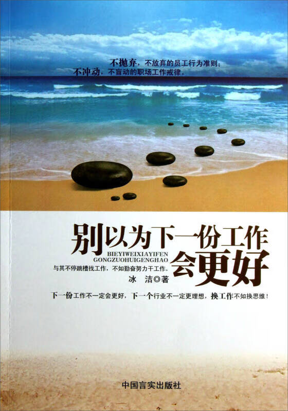 别以为下一份工作会更好【精选】