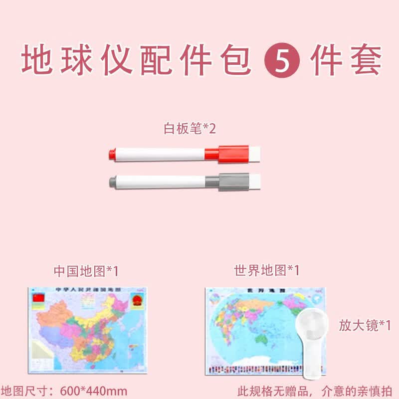 地球仪学生用初中生地理地形地貌标准教学可旋转世界地图仪小学生用儿童启蒙幼儿园大号桌面地图摆件 地球仪配套包-5件套