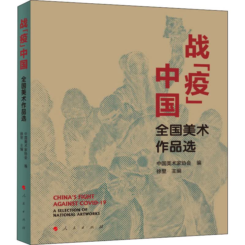 战