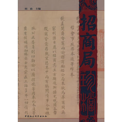 招商局珍档【好书】