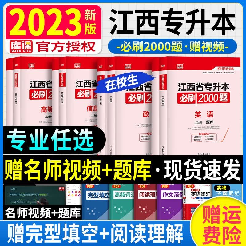天一库课 江西省2023在校生专升本2023新版教材真题试卷必刷题政治英语计算机语文数学考试用书全套 模拟试卷 政治+英语+计算机+大学语文 必刷2000题 政治